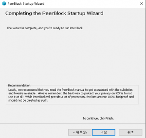 PeerBlock을 이용한 IP차단 in Windows - 스마일서브 IDCHOWTO닷컴