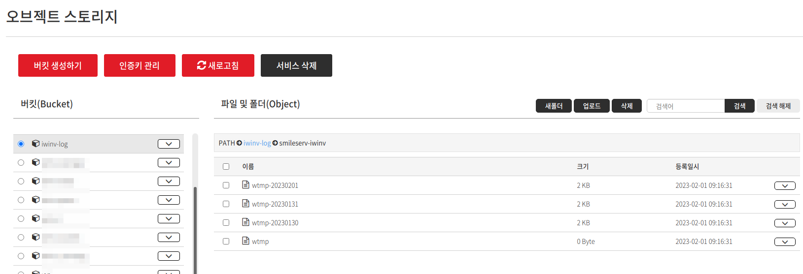 로그관리(logrotate) + 오브젝트 스토리지 활용 - 스마일서브 IDCHOWTO닷컴