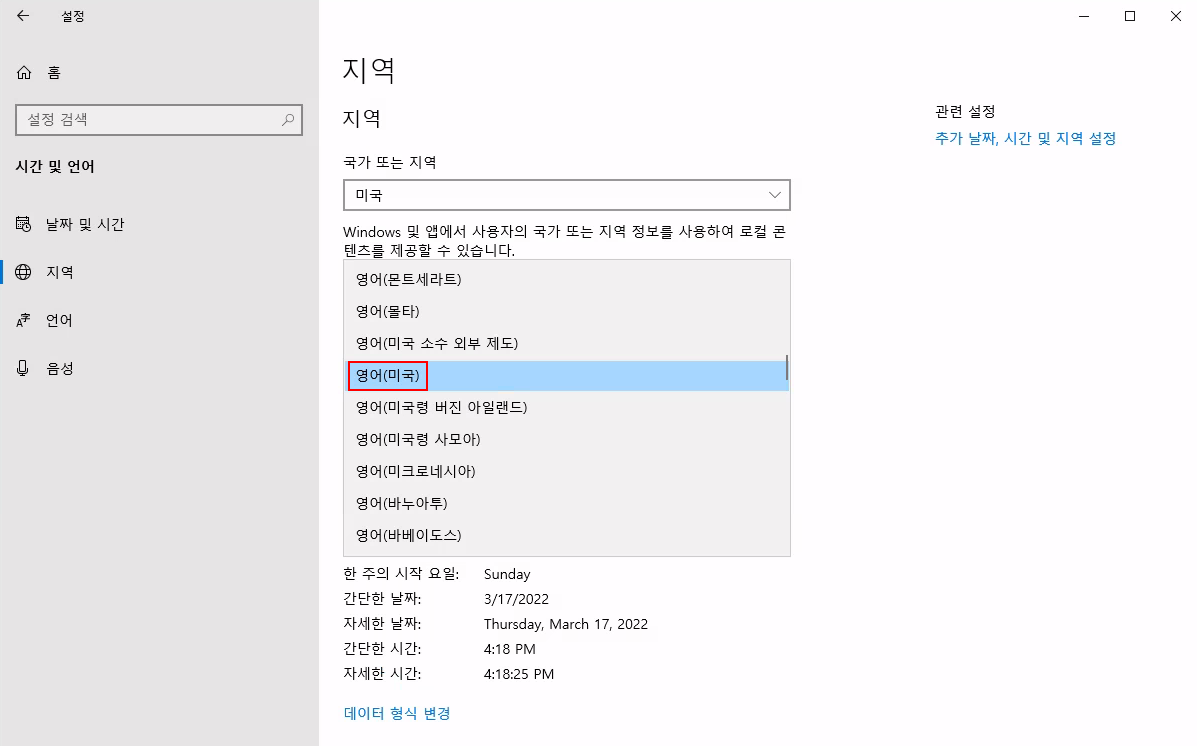 windows server standad 2019/2022 언어,국가, 지역 변경방법 - 스마일서브 IDCHOWTO닷컴