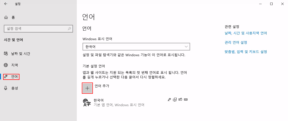 windows server standad 2019/2022 언어,국가, 지역 변경방법 - 스마일서브 IDCHOWTO닷컴