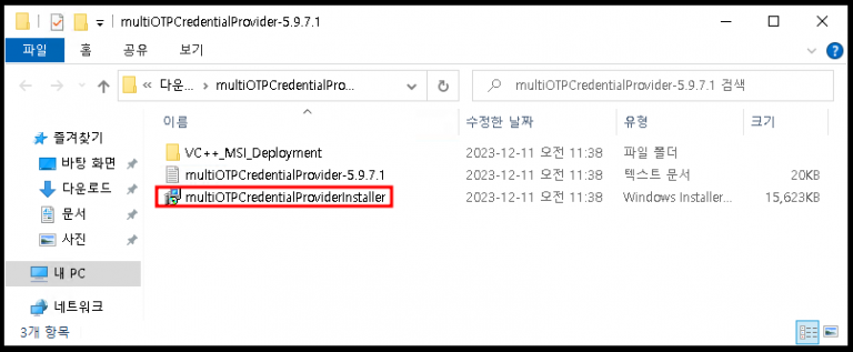 OTP 를 사용한 로그인 in Windows - 스마일서브 IDCHOWTO닷컴