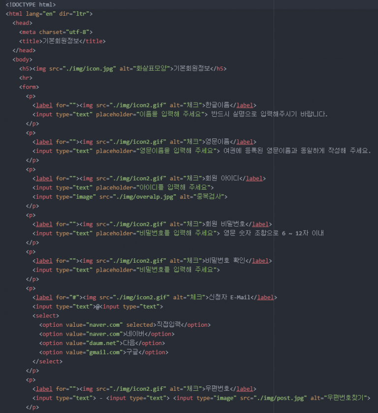 form 태그 - 회원가입 페이지 만들기 - 스마일서브 IDCHOWTO닷컴